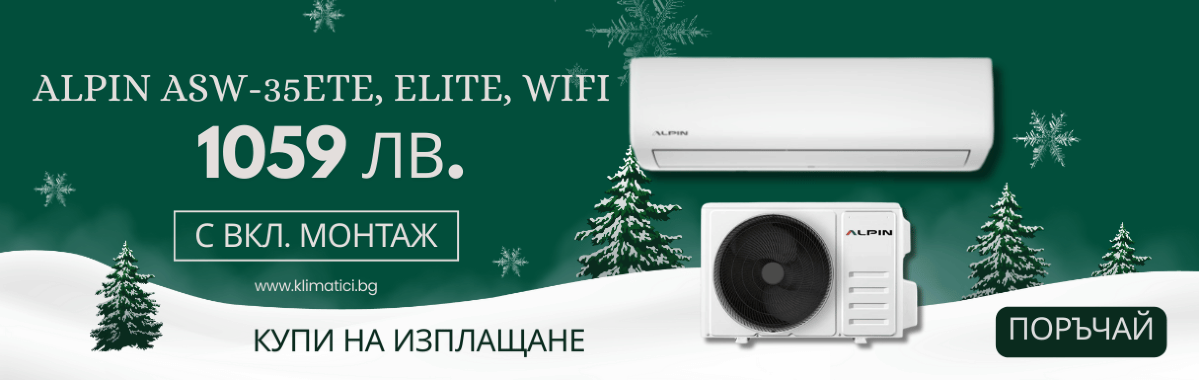 Климатици • Магазин с Цени — Klimatici.bg