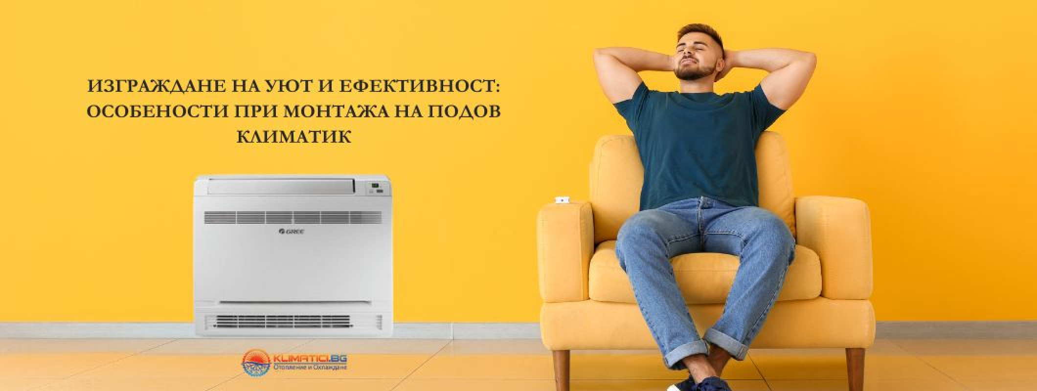 Изграждане на уют и ефективност: Особености при монтажа на подов ...