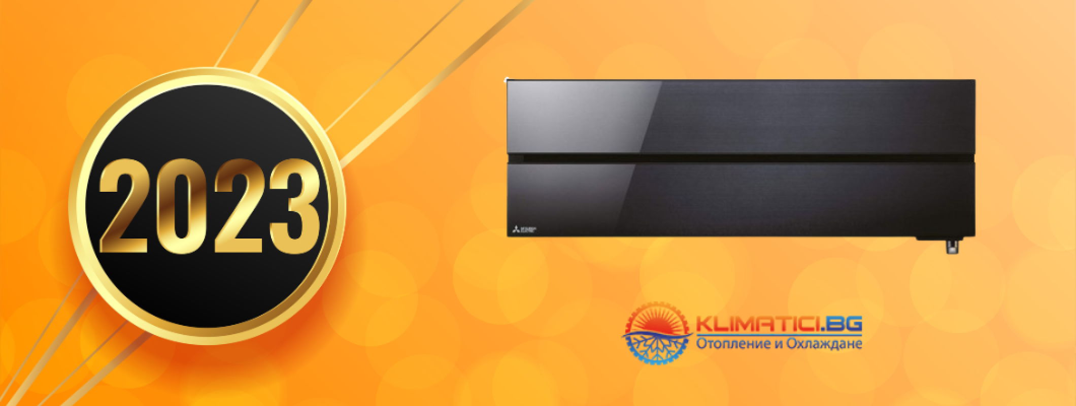 Класация на най-добрите климатици за 2023г. — Klimatici.bg