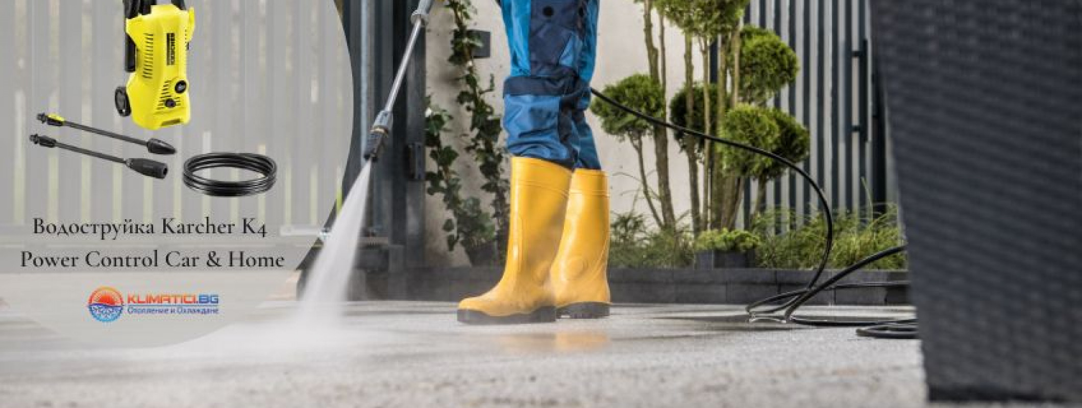 Ефективно почистване с водоструйка Karcher K4 Power Control Car & Home ...